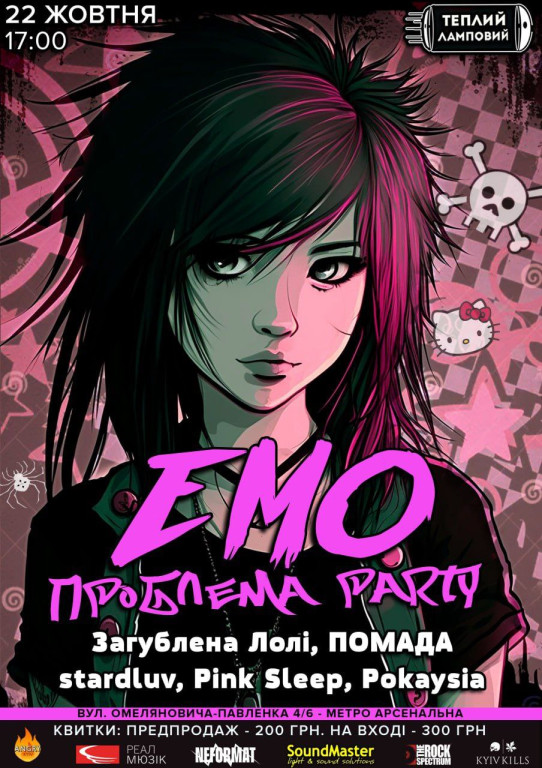 EMO проблема party